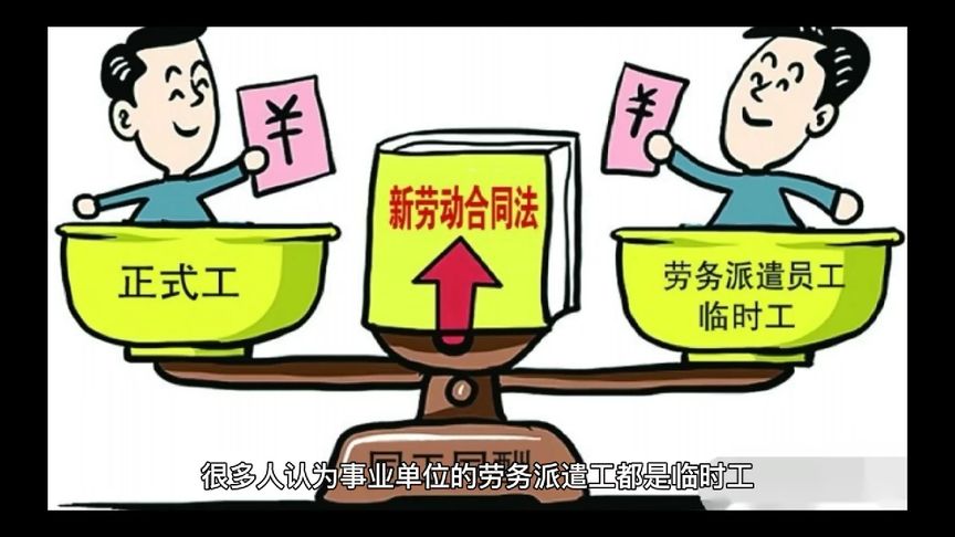 事业单位劳务派遣工可以干一辈子吗?可以,只是工资低,没发展!