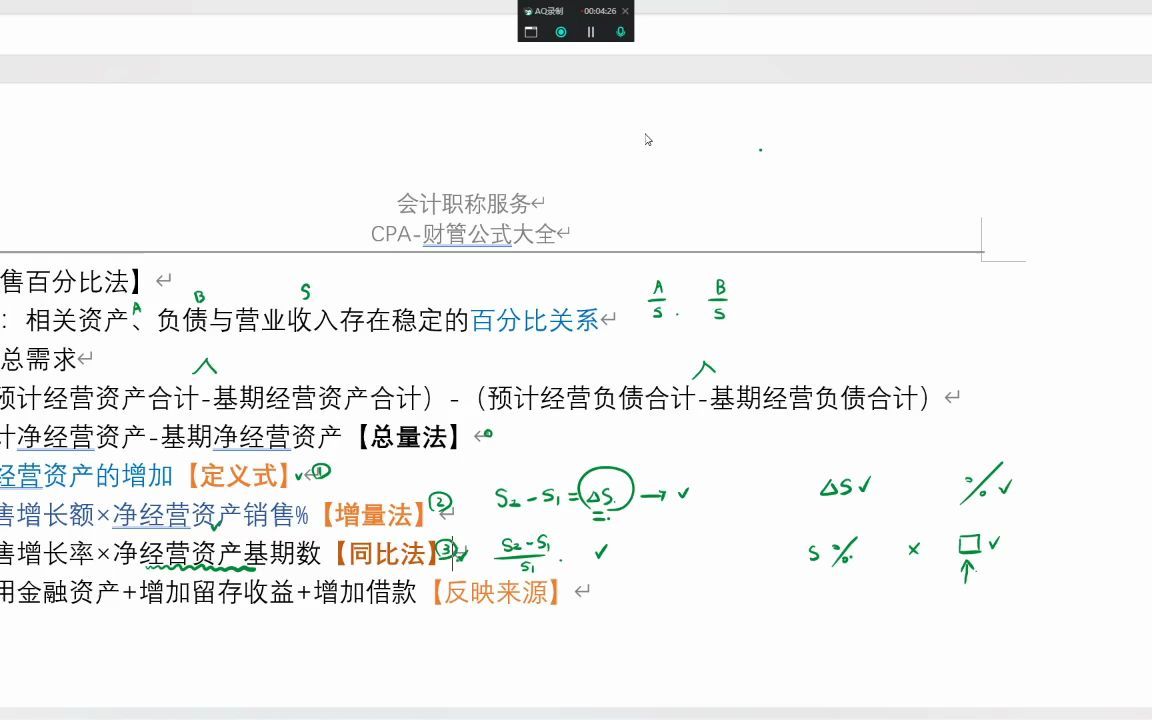 CPA公式销售百分比法