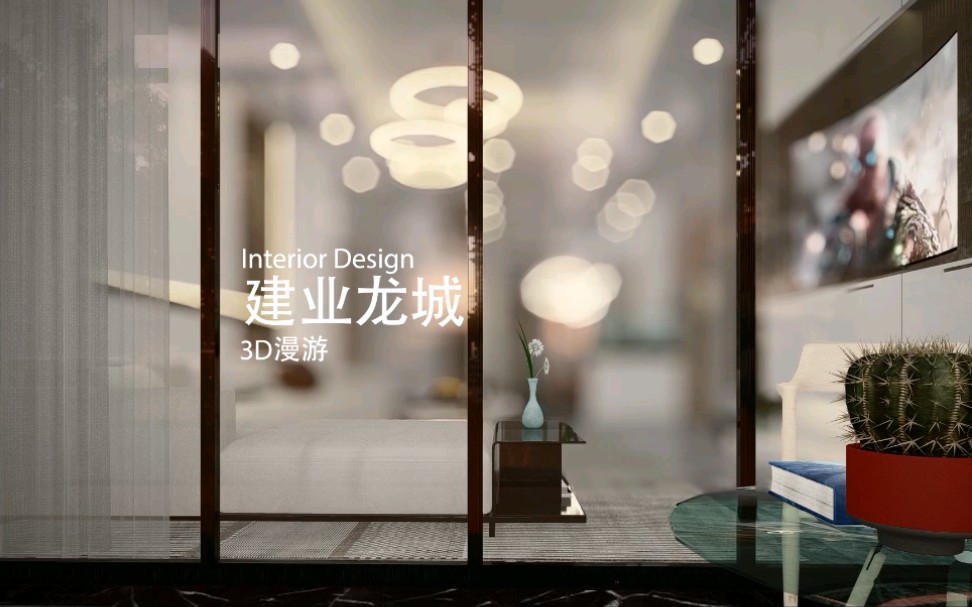 lumion渲染 室内 漫游动画