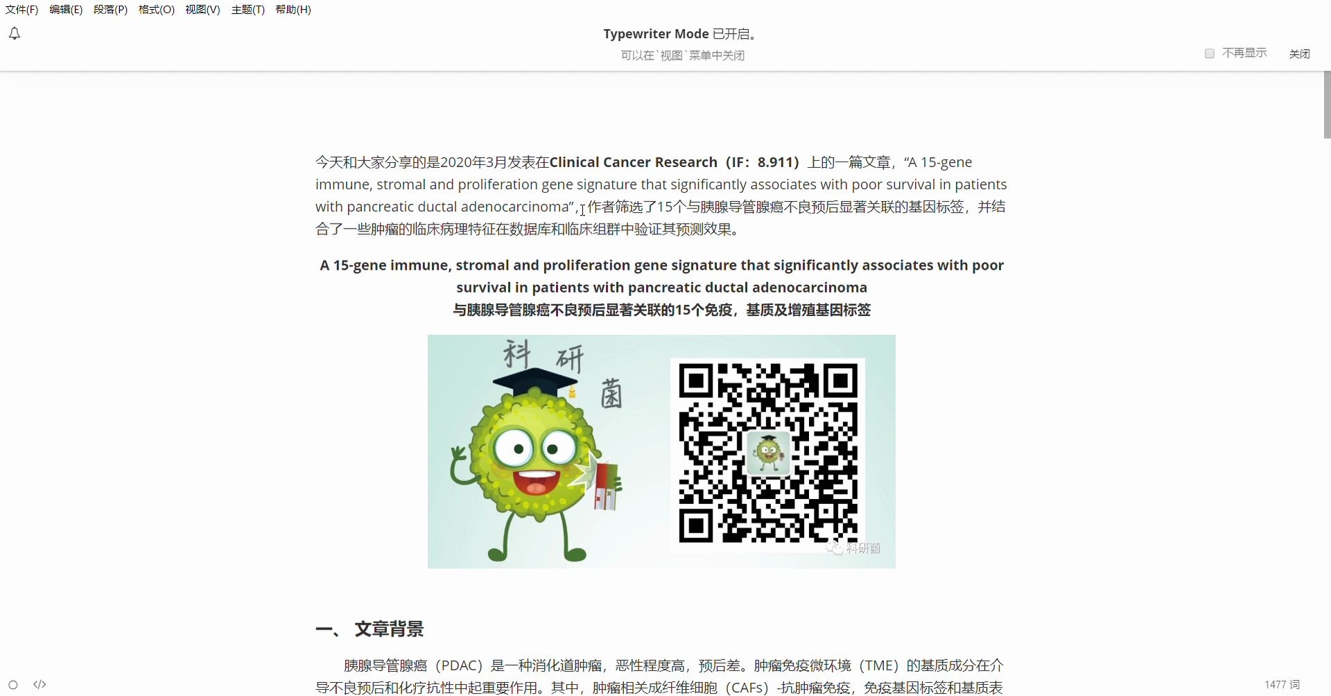 别人如何把你眼中的低分套路发了8+分的牛刊?