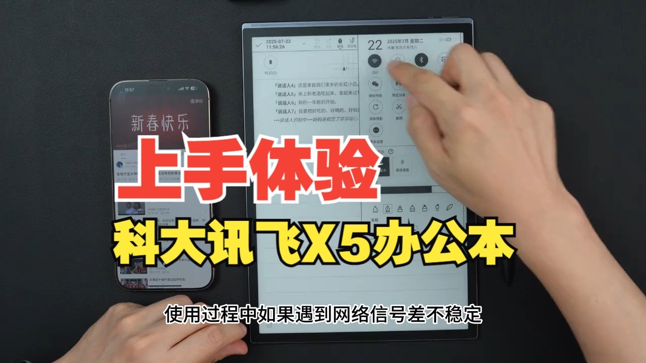 科大讯飞X5办公本上手体验,离线AI来到了墨水屏上!