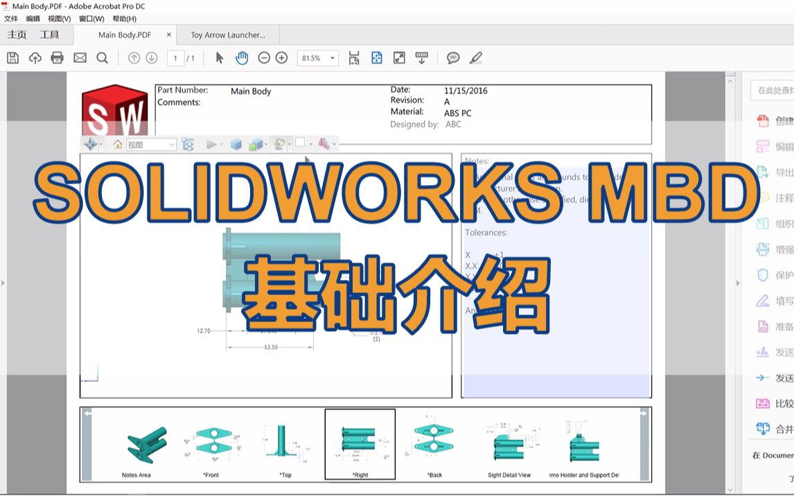 SOLIDWORKS MBD基础介绍(MBD系列教程1)