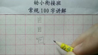 2019暑假练字计划,每日两个字,每天一练,轻松写好字