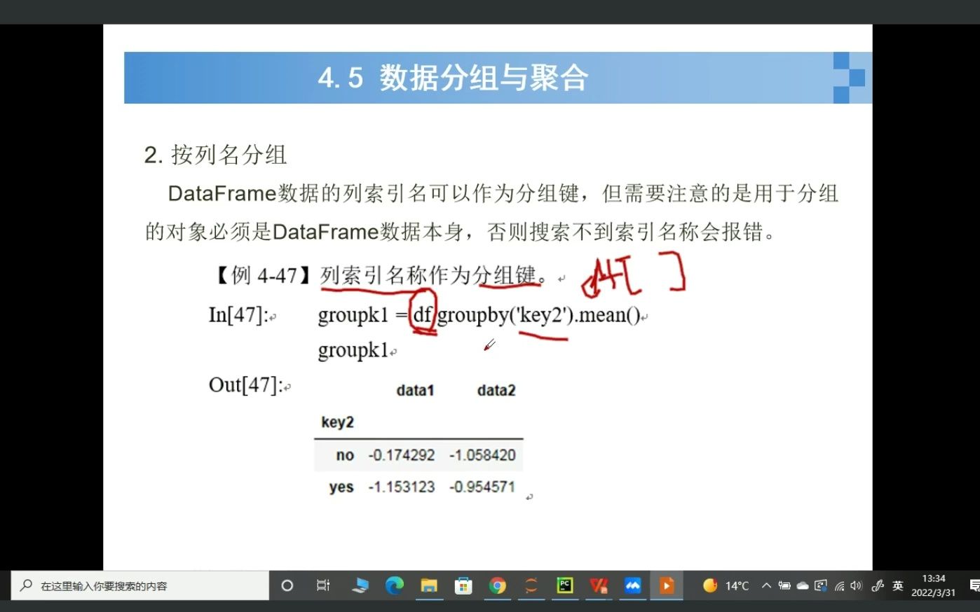 数据分析与可视化3.31