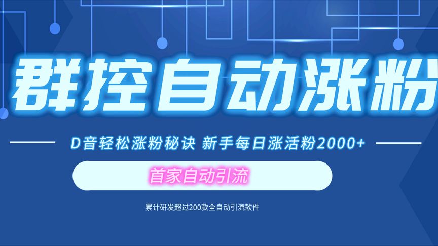 【功能】群控系统:直播间互动效果
