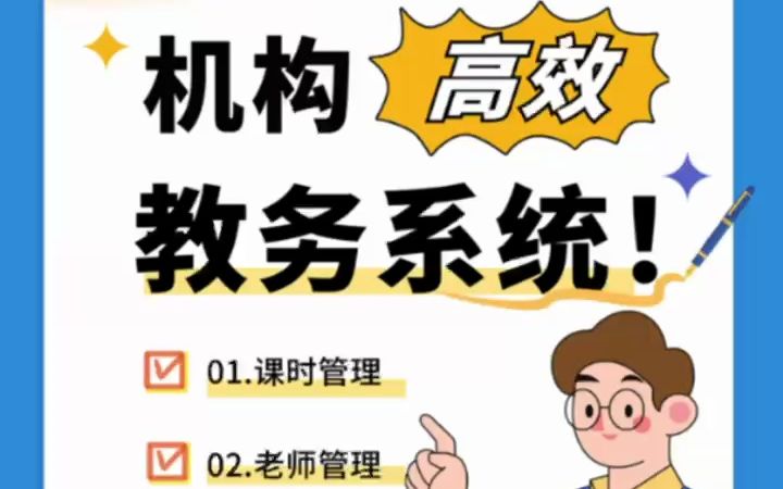 一个好用的教培机构消课小程序