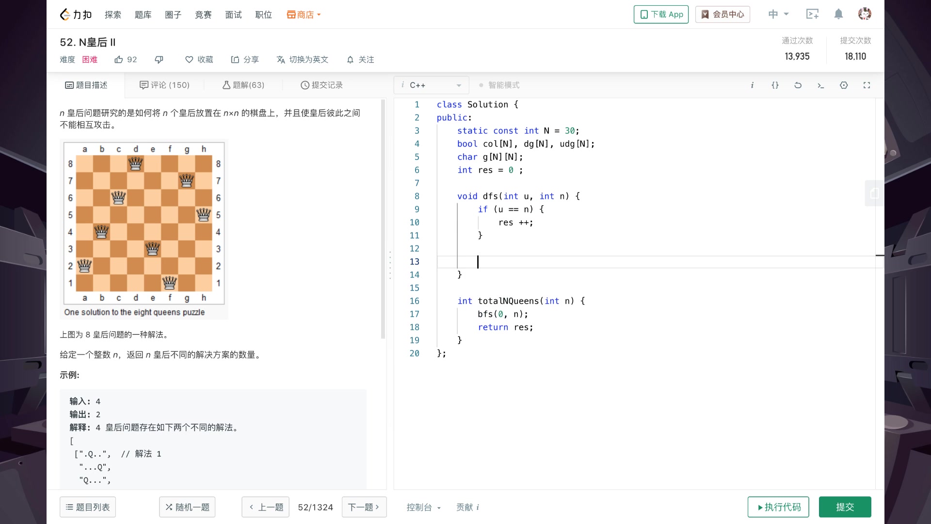 【手撕代码】LeetCode52.n皇后问题