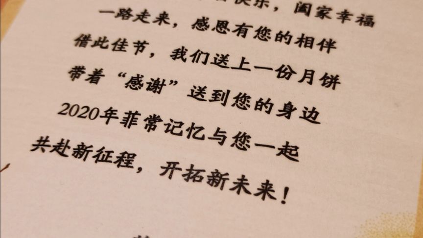 最强大脑卢菲菲,菲常记忆,送给学员的中秋佳节定制版礼盒