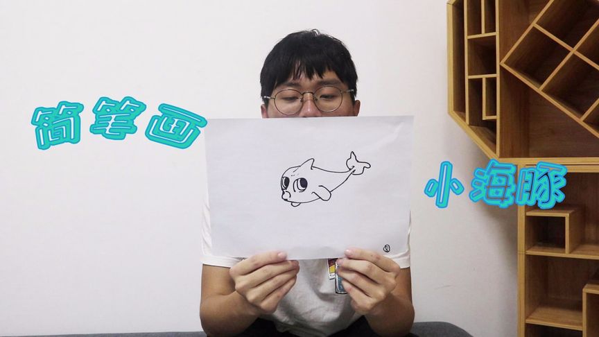 手把手教你画海豚简笔画,步骤详细,一学就会!