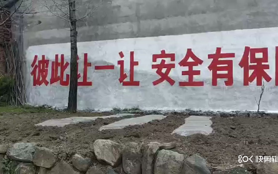 墙体标语 安全宣传标语