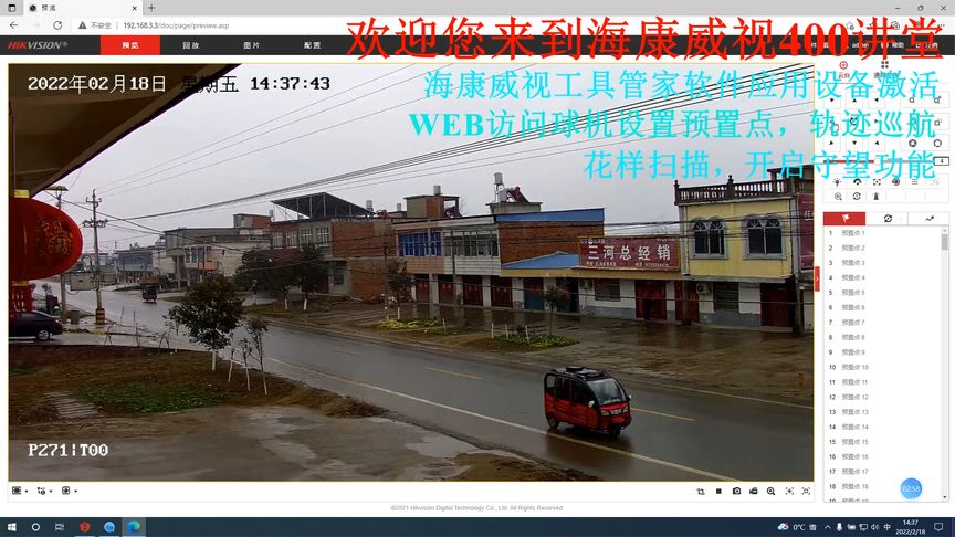 海康威视球机设置预置点,轨迹巡航,花样扫描,开启守望功能!