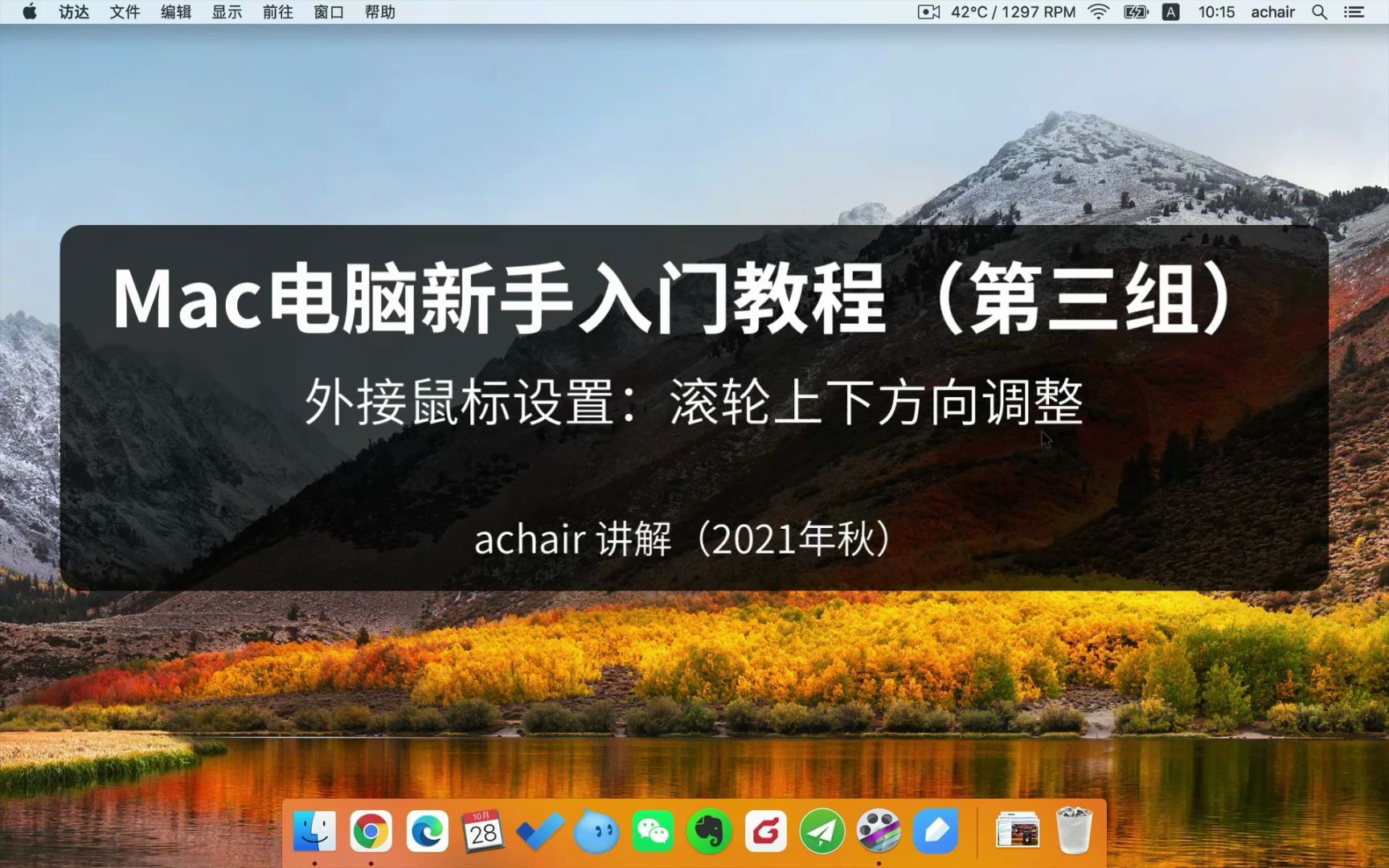 MacBook电脑外接鼠标，如何调整滚轮上下方向？