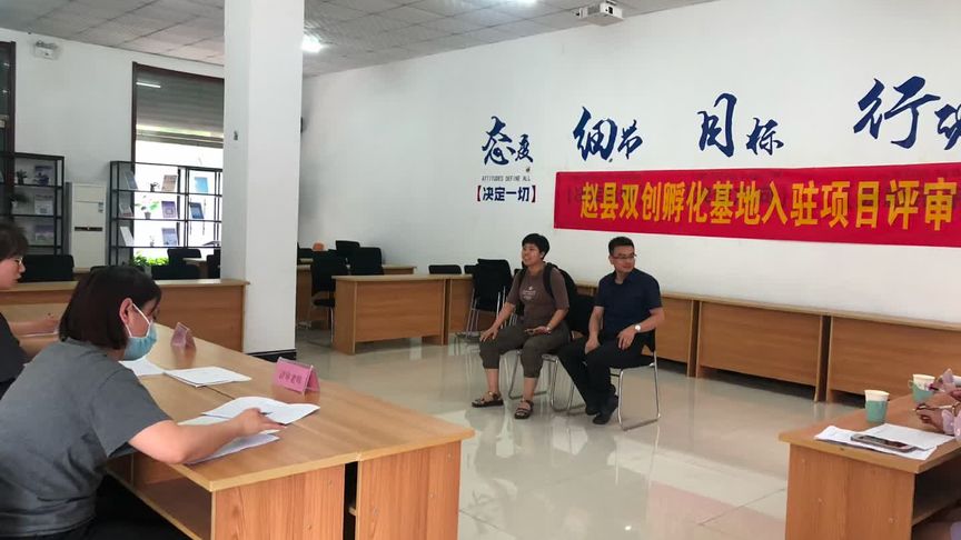 通过项目评审,成功入驻孵化基地。下次评审很快就要开始了哦