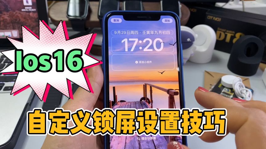 苹果手机ios16系统自定义锁屏幕设置技巧,DIY你的独特屏幕