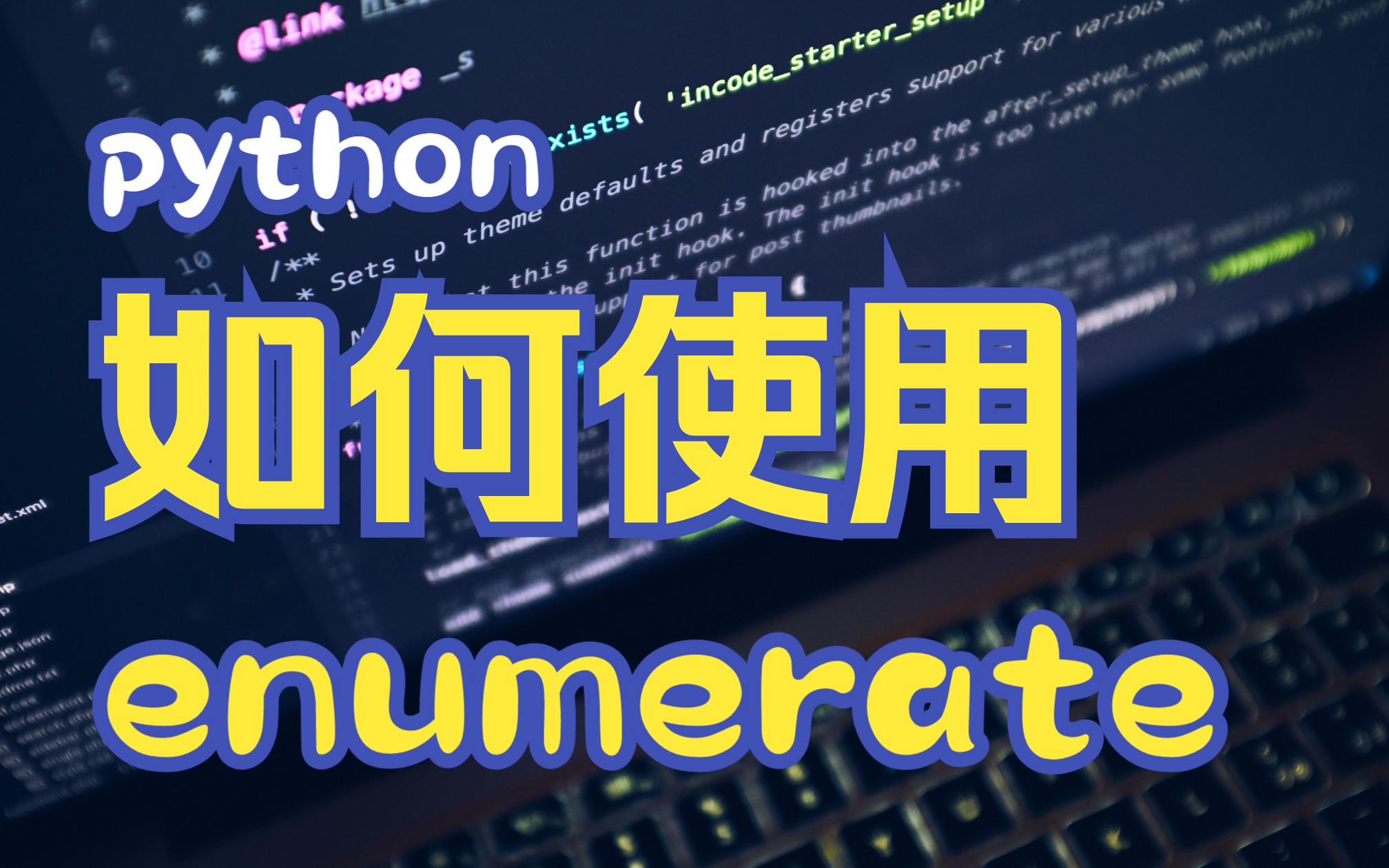 Python枚举函数的隐藏功能,enumerate函数的使用