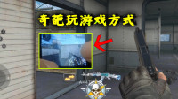 CF手游:奇葩玩游戏的方式,模拟器容易被封号,手表能玩枪战王者