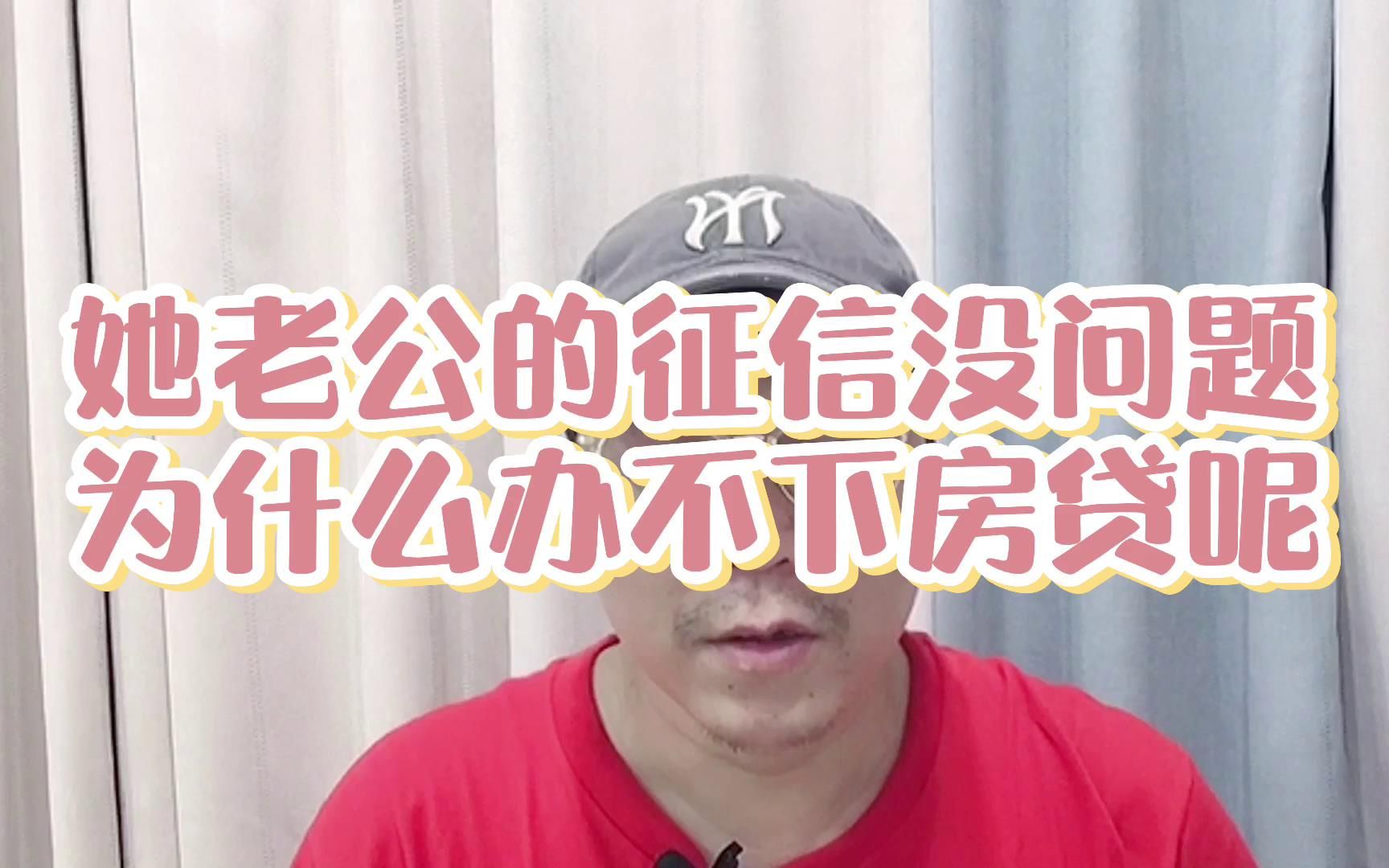 她老公的征信没有问题,为什么办不下房贷呢?