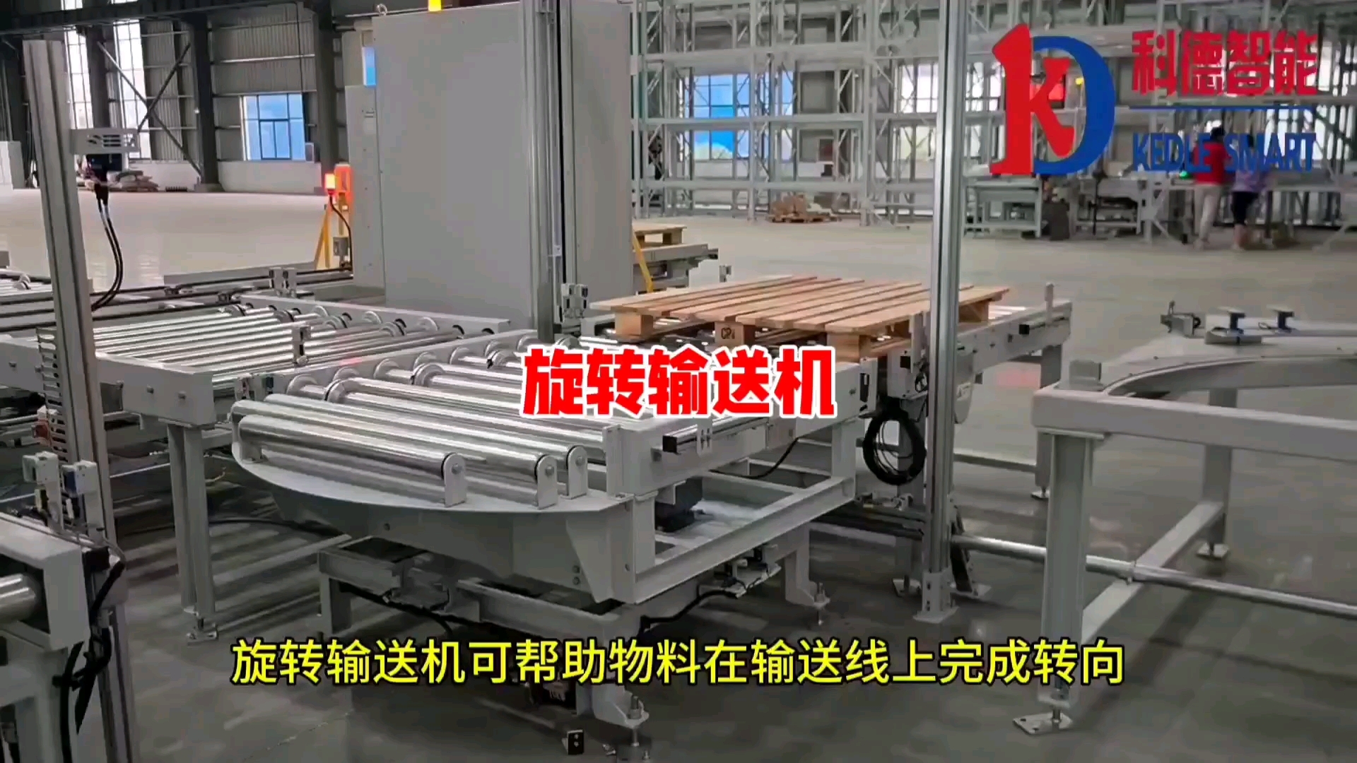 智能仓储自动化立体仓库自动化输送系统自动化设备旋转输送机