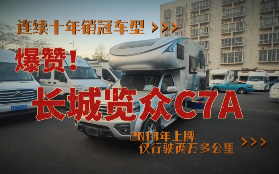 长城览众C7A,四驱越野皮卡房车,带有差速锁,分时四驱!