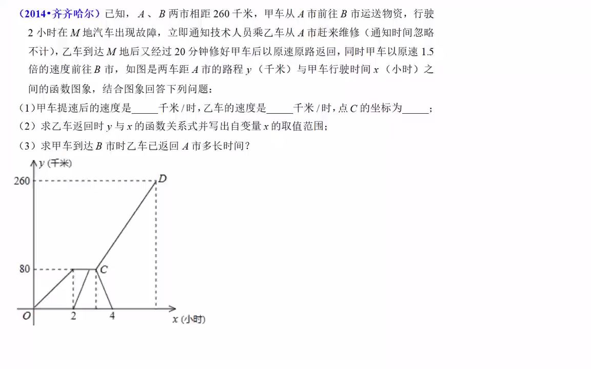 一次函数行程问题