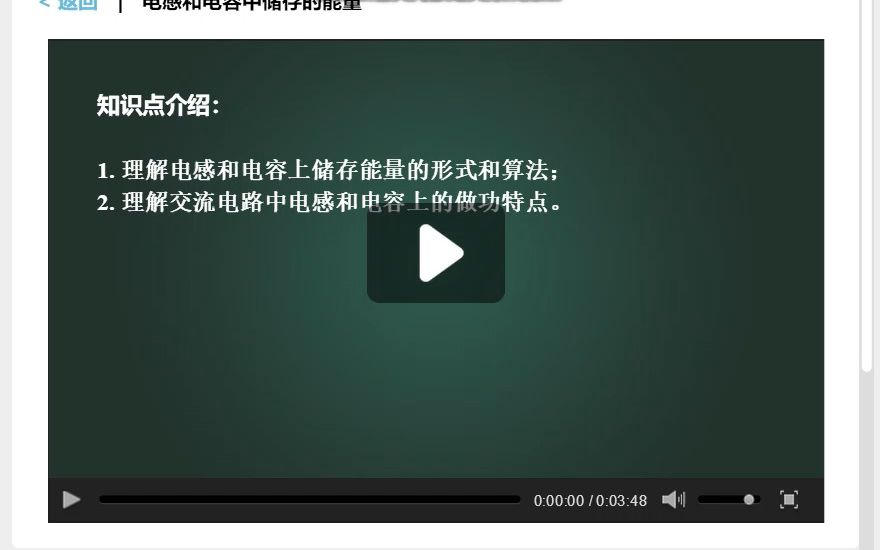36-6电感和电容中储存的能量