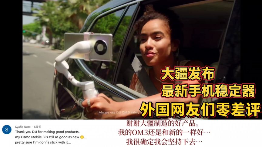 大疆发布最新款手机稳定器,外国网友零差评,不愧是大疆