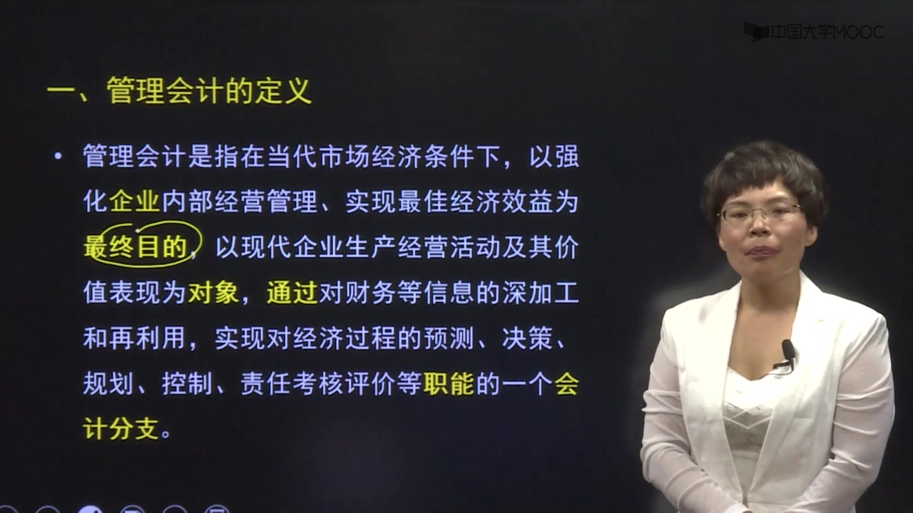 管理会计__东北财经大学会计基础