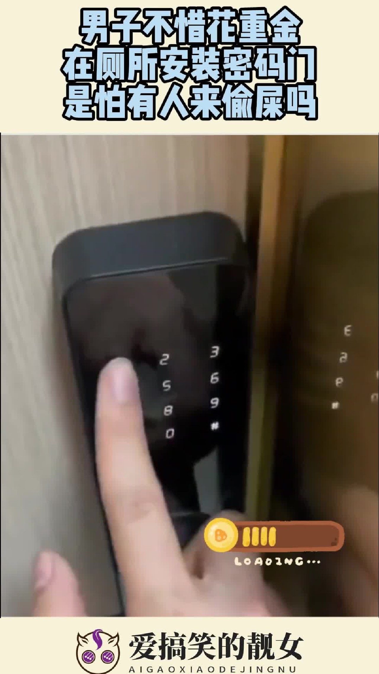 男子不惜花重金,在厕所安装密码门,是怕有人来偷屎吗?(1)