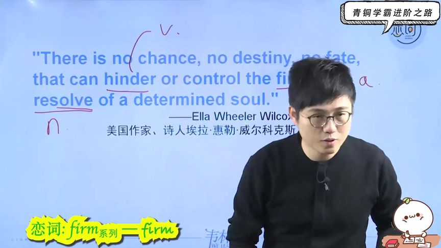 恋词独词版 unit1.4.firm系列-firm