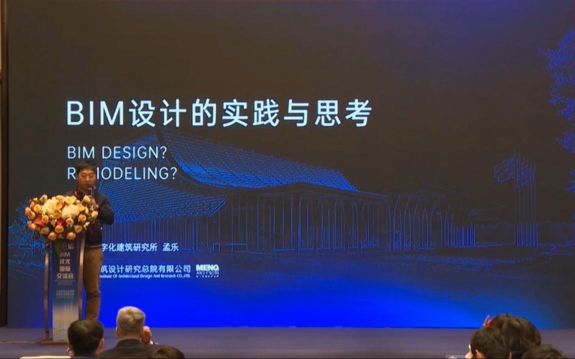 BIM(正向)设计及全过程BIM应用