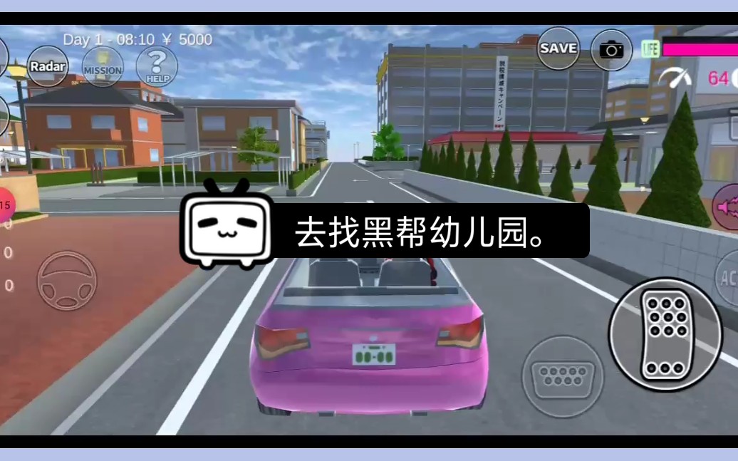 [樱花校园模拟器] 去找黑帮幼儿园。
