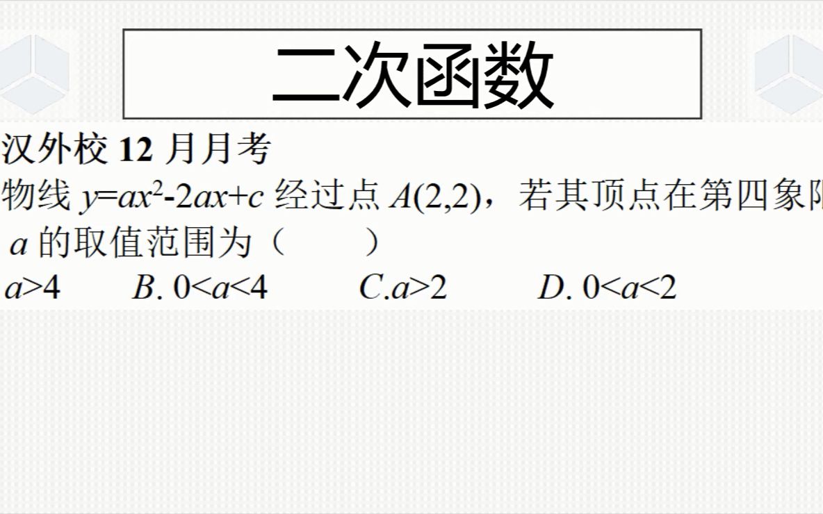 九上经典真题,二次函数的基本概念,配方法在任何时候都不能忘记
