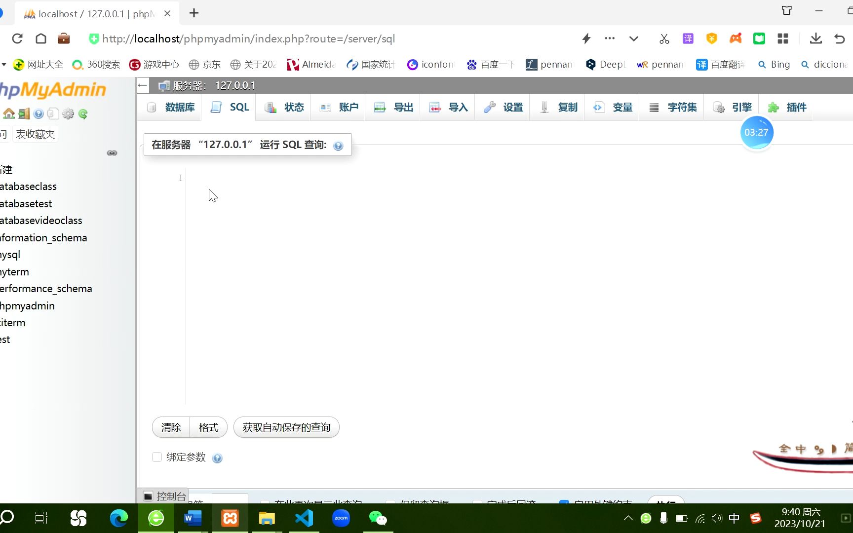 拓展篇 第5.1讲 使用phpMyadmin创建和删除数据库