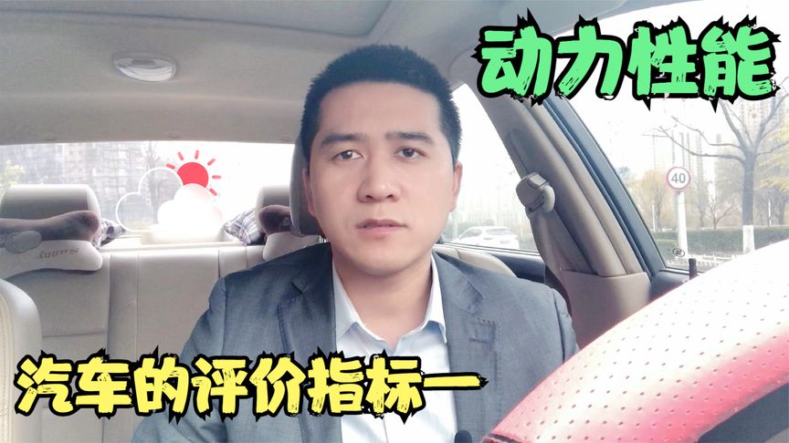 实用的汽车评价指标(一)——动力性能