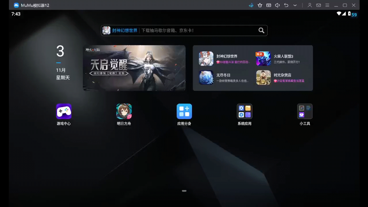 mumu模拟器闪退传奇(请务必看到最后)