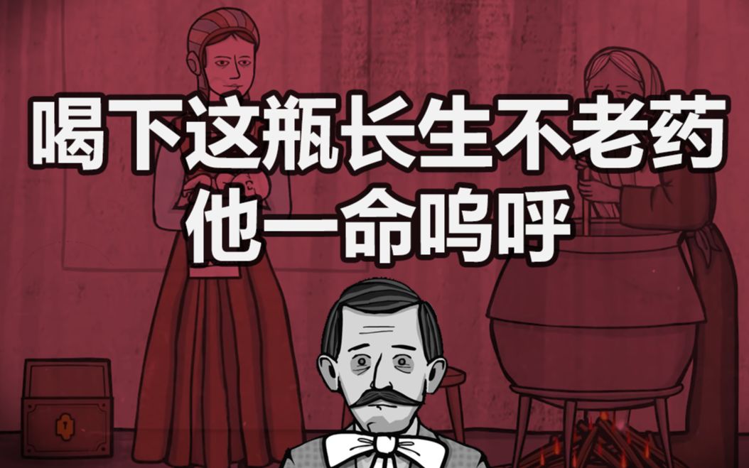 【中俄字幕】《锈湖》系列-4- 被诅咒的药剂