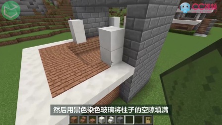5-6 我的世界建筑教程:如何建筑一座现代房屋4