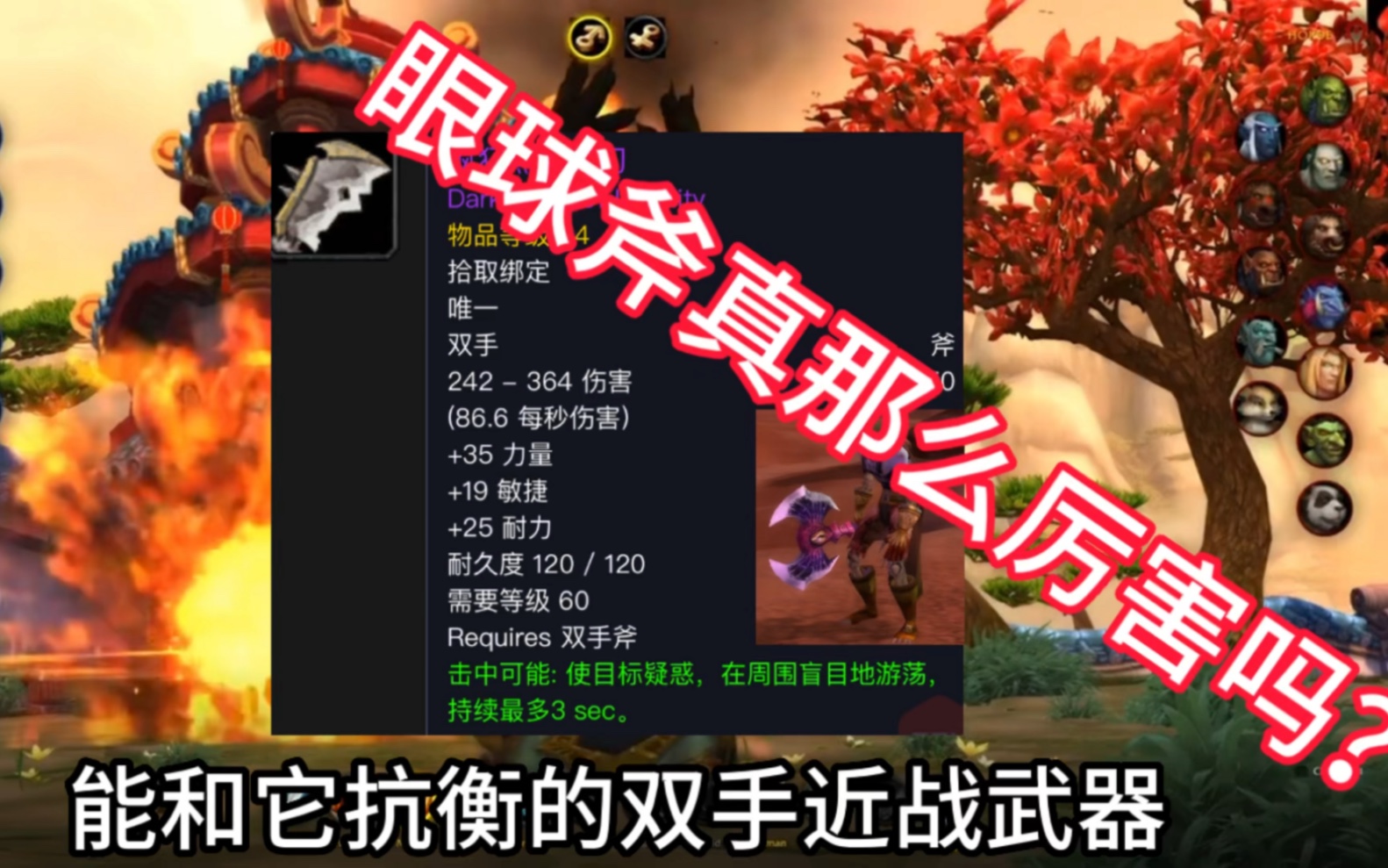 魔兽世界:安其拉神殿出品的12把极品武器,眼球斧真那么厉害吗