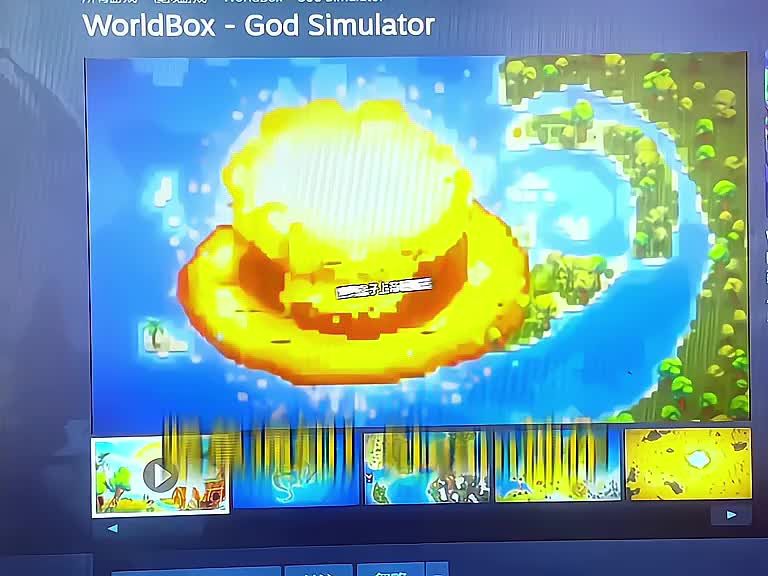 上帝模拟器,创造属于你的世界吧 #世界盒子上帝模拟器 #steam游戏 #...