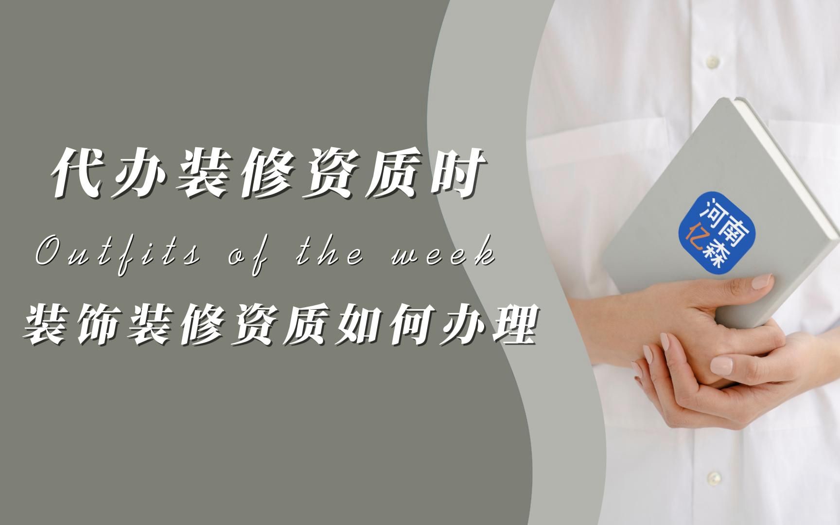 装饰装修资质怎么办理