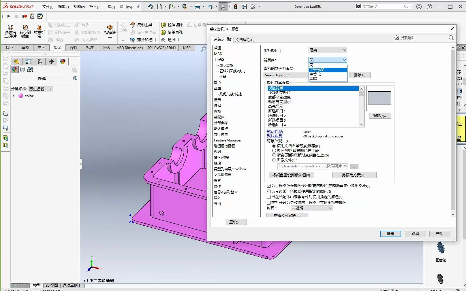 solid works背景颜色及工程图颜色的更改 背景颜色 菜单栏颜色