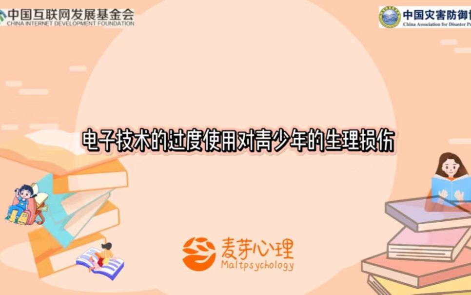 电子技术的过度使用对青少年的生理损伤