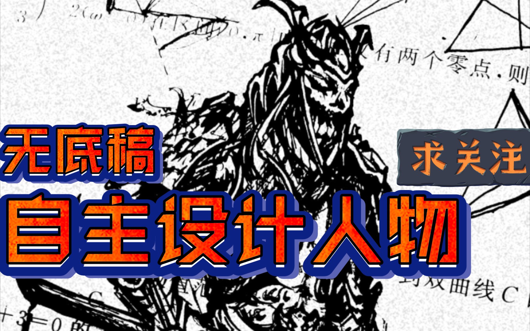 纯自主即时设计人物,无底稿直接走起!