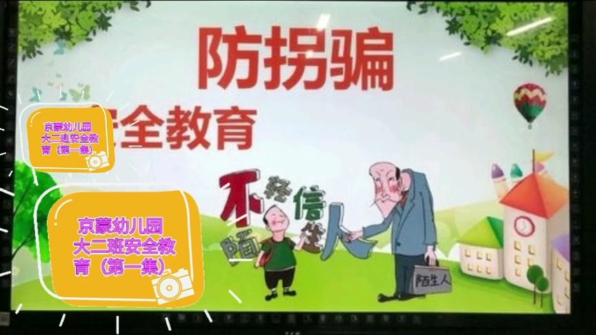 幼儿园安全教育