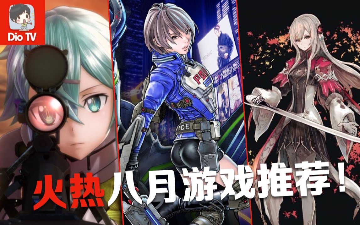 这就是你的替身吗?!火爆8月,Switch独占动作大作异界锁链来袭!