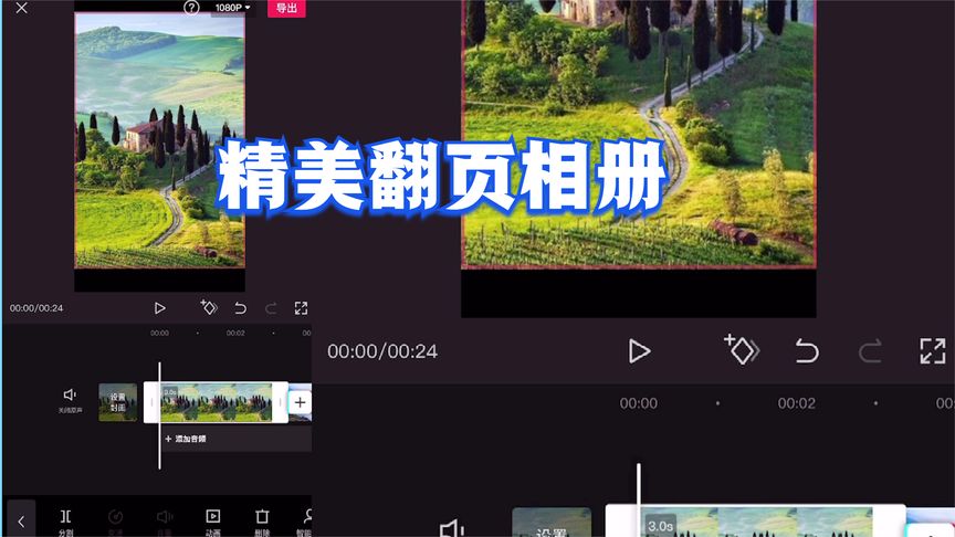 新手剪辑入门,八张图片制作精美翻页相册,一学就会