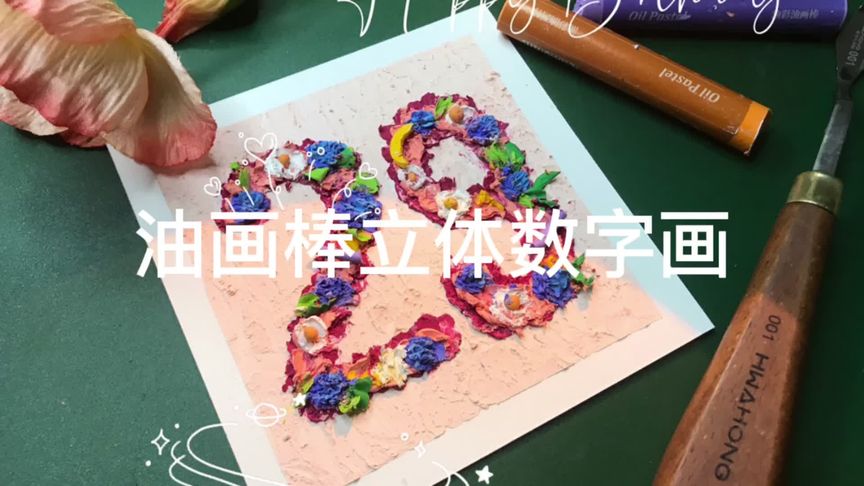#油画棒 #油画棒教程 油画棒立体数字画绘画教程来喽～