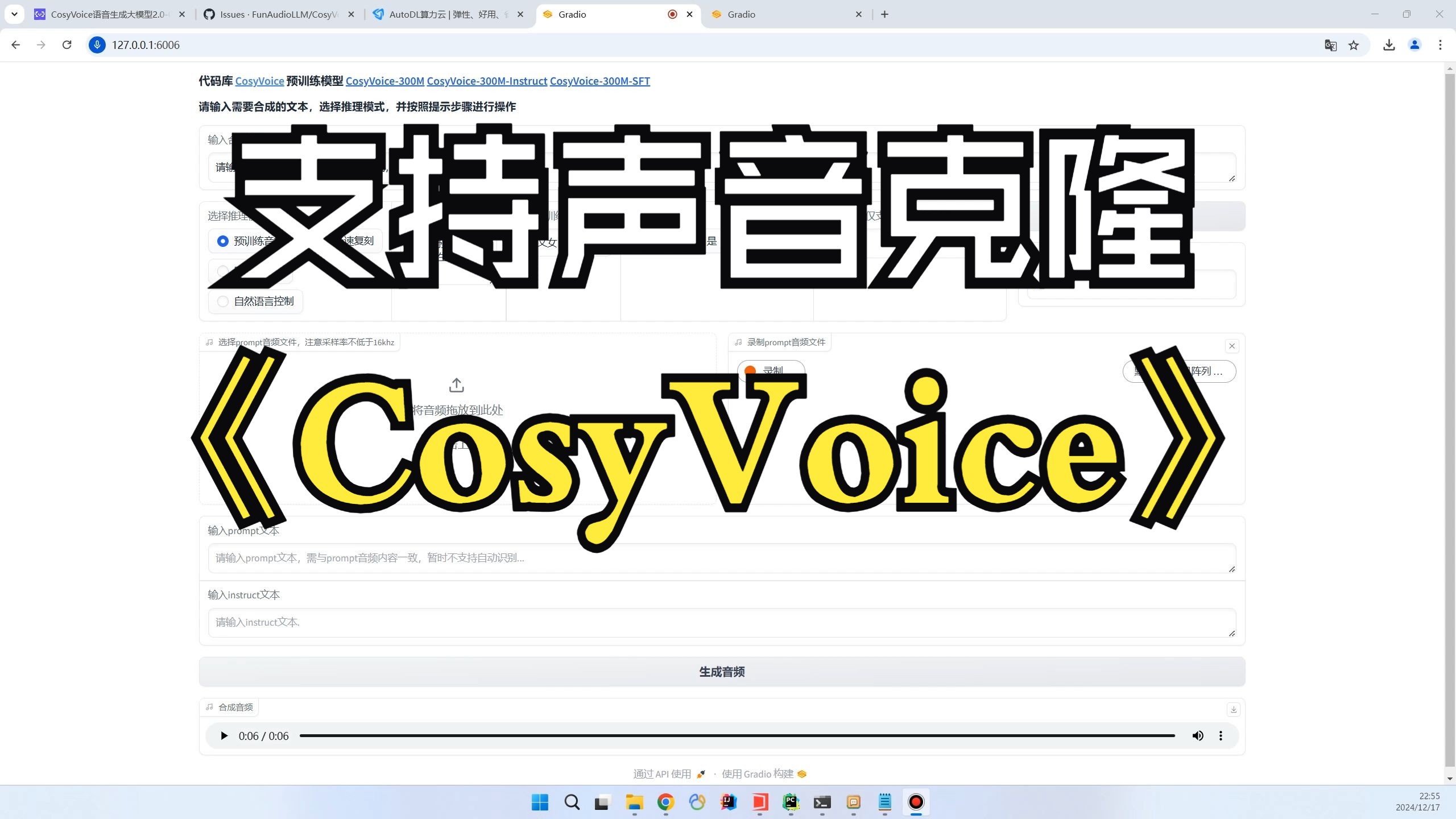 CosyVoice | 阿里开源TTS模型CosyVoice | TTS | 声音克隆 | 流式TTS