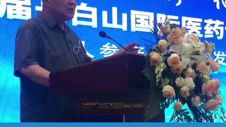 ...人参产业创新发展分论坛上的发言 #长白山人参 #林下参 #健康养生