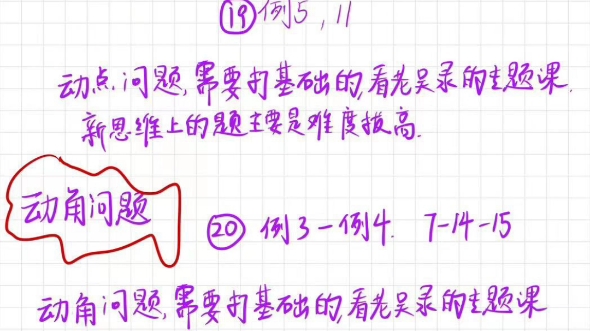 七年级上册数学重点难点动点问题、动角问题对应新思维章节#七年级...